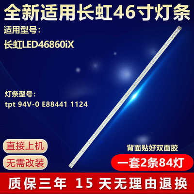 适用长虹LED46860IX电视灯条