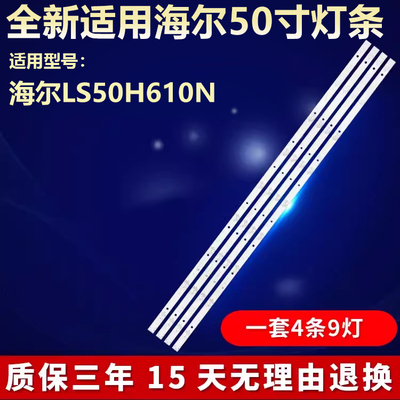 适用海尔LS50H610N液晶电视机背光LED灯条LED49D05A-ZC23AG-08