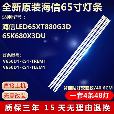 适用海信LED65XT880G3D电视灯条