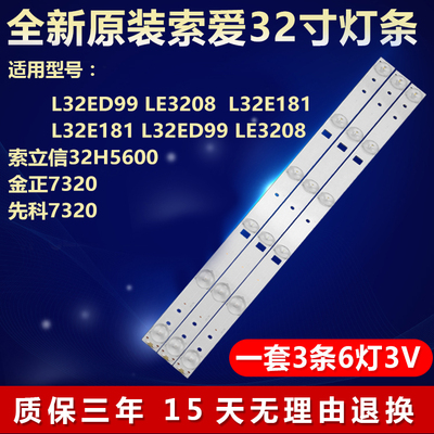 全新原装金正7320先科7320灯条