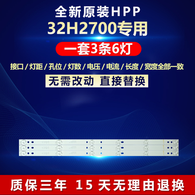 HPP电视机灯条全新原装