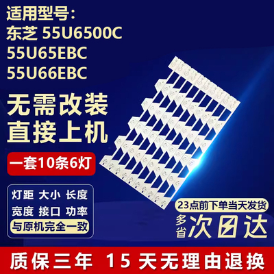 全新适用东芝东芝55U6500C 55U65EBC  55U66EBC电视机背光LED灯条