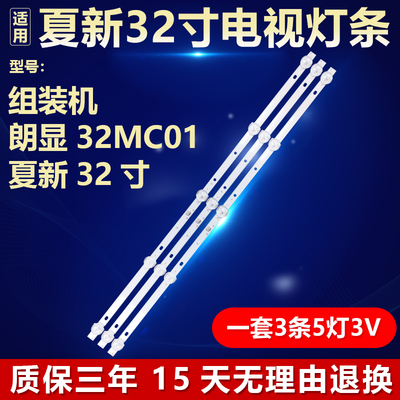 组装机 朗显32MC01夏新32寸液晶电视机灯条HY-CB275B1 2355319401