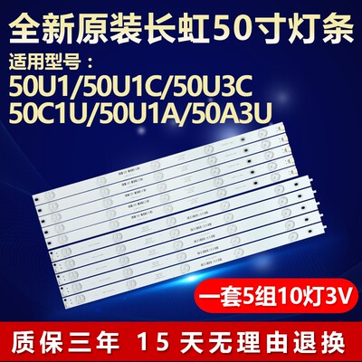 全新原装长虹50U3C电视机LED灯条