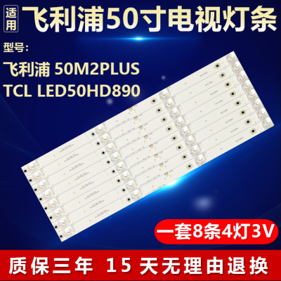 适用飞利浦 50M2PLUS TCL LED50HD890灯条MS-L2006 V1电视背光