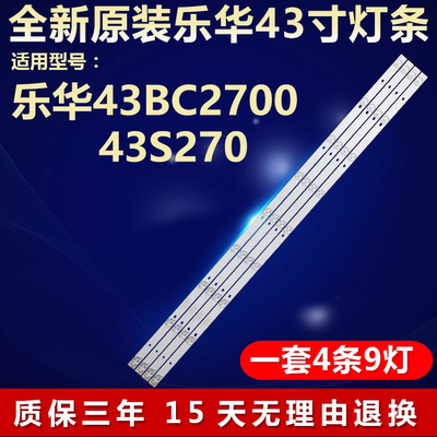 原装电视机乐华43BC2700灯条