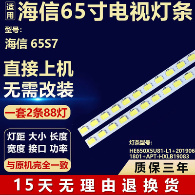 适用于海信65S7背光灯条HE650X5U81-L1+2019061801+APT-HXLB19083