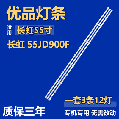 全新适用长虹 55JD900F电视背光LED灯条JL.D550C1330-002PS-M_V01