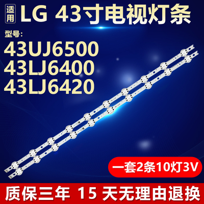 全新适用43寸LG 43UJ6500 43LJ6400 43LJ6420液晶电视背光LED灯条