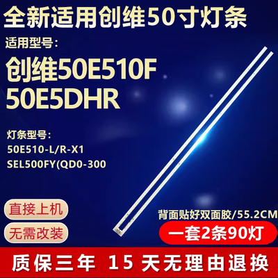 全新适用创维50寸50E510F灯条
