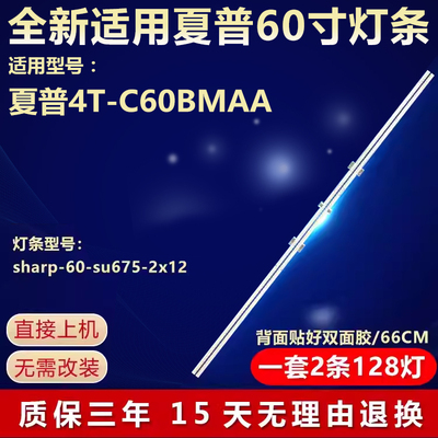 适用夏普4T-C60BMAA电视机灯条