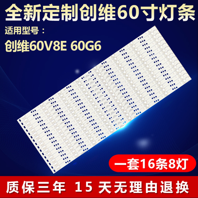 全新适用创维60V8E电视机LED灯条