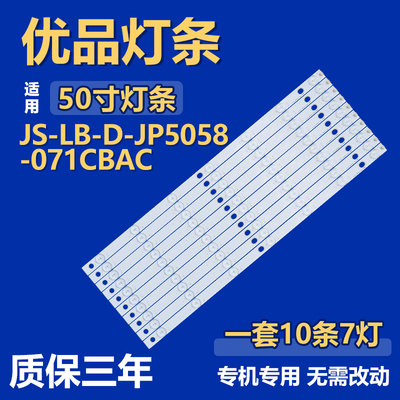 适用JS-LB-D-JP5058-071CBAC 灯条JS-LB-D-JP50S8-071CBAC 30806A