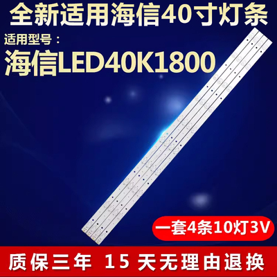 全新适用海信LED40K1800灯条