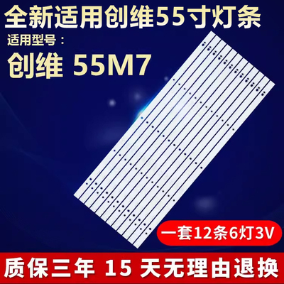 适用创维55M7电视机背光灯条 RF-AZ550E32-0601S-04 A4 55D5-6-X2