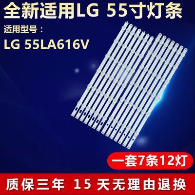 适用LG55LA616V液晶电视背光灯条