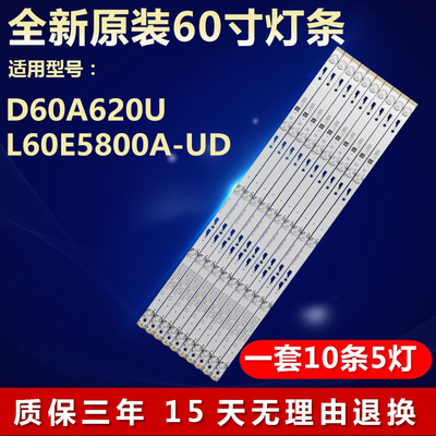 全新原装液晶60E5800A-UD灯条