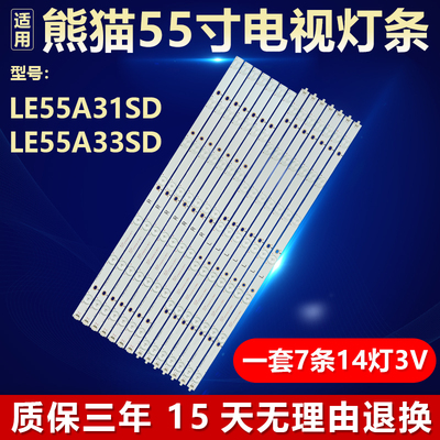 熊猫LE55A31SDLE55A33SD灯条