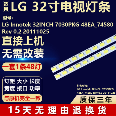适用LGInnotek 32INCH 7030PKG 48EA_74580 Rev 0.2 20111025灯条