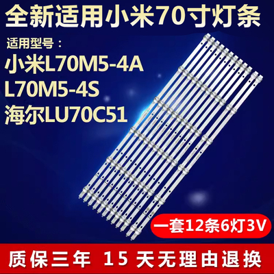 全新适用小米L70M5-4A/4S灯条