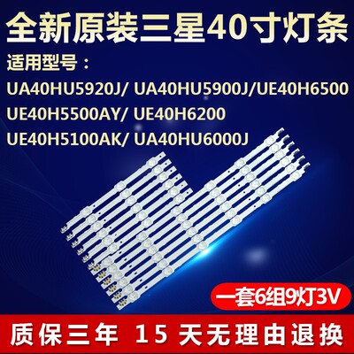 全新定制三星UA40HU5920J灯条