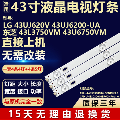适用于LG 43UJ620V 43UJ6200-UA东芝43L3750VM 43U6750VM背光灯条