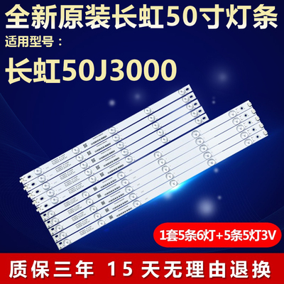 全新适用适用50寸长虹50J3000液晶电视维修LED背光灯条铝基板