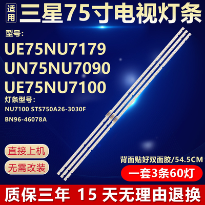 适用三星UE75NU7179 UN75NU7090 UE75NU7100灯条STS750A26-3030F