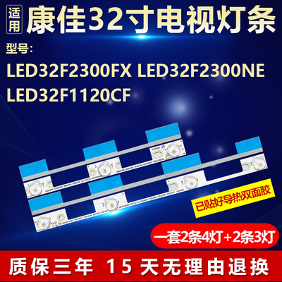 全新原装康佳LED32F2300FX灯条