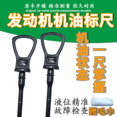 原装品质精准测量更耐用机油尺