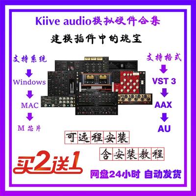 Kiive Audio 含SSL/Neve建模经典硬件音频效果器插件套装win/mac