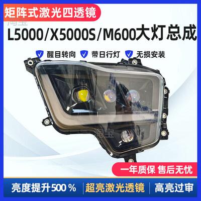 适用于陕汽德龙L5000 X5000S M6000大灯总成LED超亮led激光前大灯