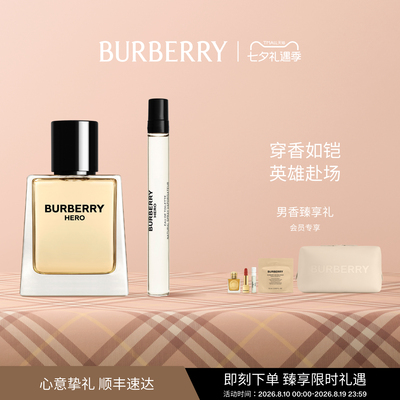 【七夕礼物】BURBERRY博柏利英雄男士淡香水英伦挚春礼盒木质调
