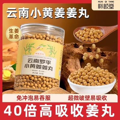 谯医华佗姜丸云南小黄姜丸300g纯姜丸正宗罗平姜粉干姜片生姜老姜