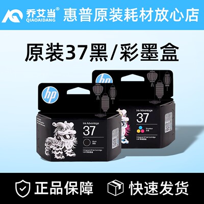 惠普37墨盒适用机5135/5136/5138/5139/5185/5186/5187/5188/5189
