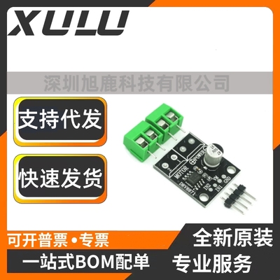 电机驱动器 DRV8871 3.6A DC Motor Driver H 桥 PWM 驱动模块