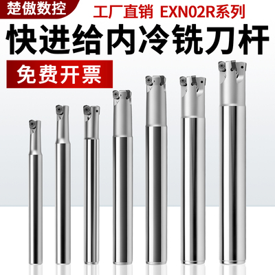 数控EXN02R内冷铣刀杆快进给铣刀杆 LNMU0202刀片不锈钢开粗