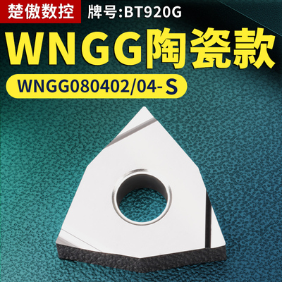 桃形数控车刀片BT920G