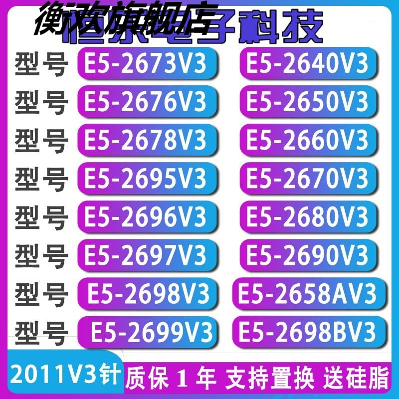 衡欢适用于Intel E5 2696V3 2673 2697 2698 2699 V3 CPU 2695v3_虎窝淘