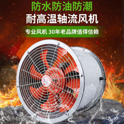防水防油耐高温管道式轴流风机220v厨房专用通风机380v工业排风扇