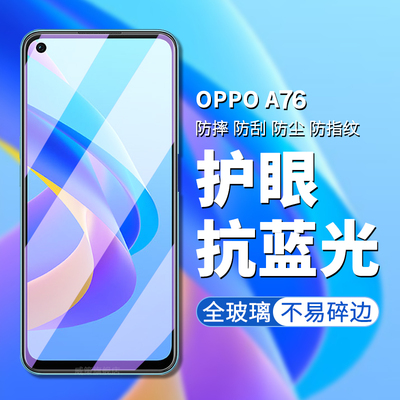 适用于oppoa76钢化膜oppo a76手机膜高清高透屏幕贴膜oppoa76护眼抗蓝光A76防偷窥防偷看屏幕隐私保护膜