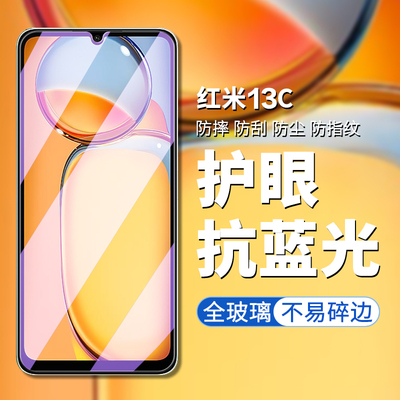 红米13C手机膜钢化玻璃