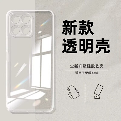 适用荣耀手机壳荣耀X30i