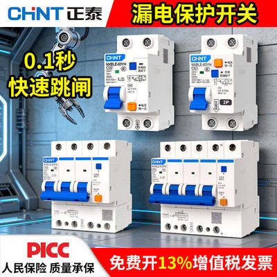 正泰漏电保护器空气开关