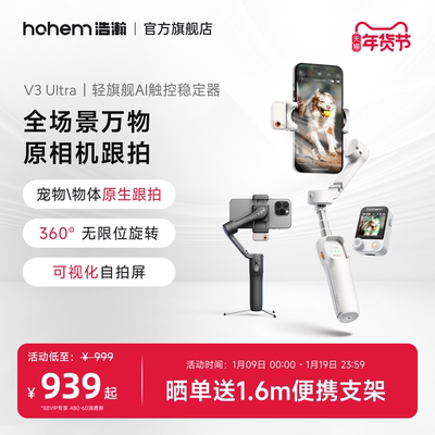 浩瀚V3Ultra万物原相机跟拍云台