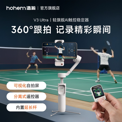 浩瀚V3Ultr羽毛球运动跟拍云台