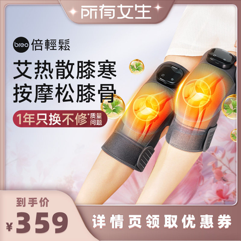 【所有女生直播间好物复购】倍轻松膝盖按摩器加热敷护膝部按摩仪