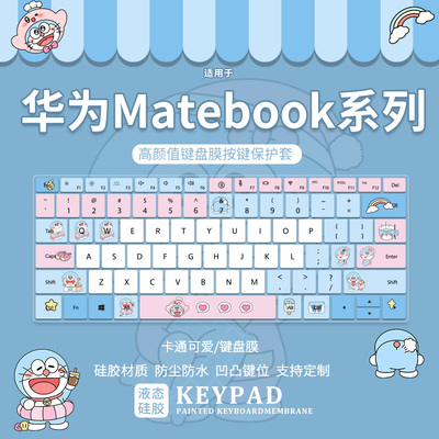 适用华为MateBokXPr防尘键