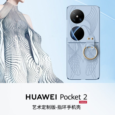 原装正品适用华为pocket2手机壳新款宝盒p60pocket素皮保护套p50pocket全包防摔指环款外壳pocks限量版高档网