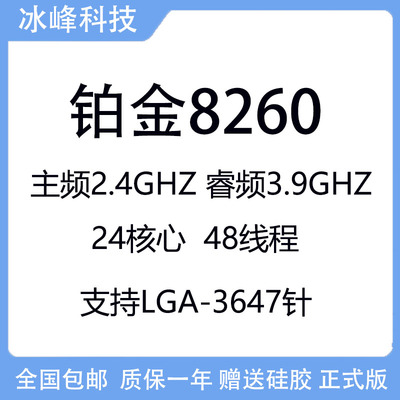 Intel志强铂金CPU 8260  2.40GHz 24核心/48线程 165w 服务器CPU